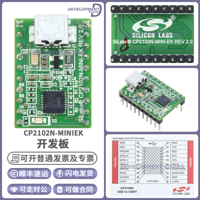 SiliconCP2102N-MINIEK开发板