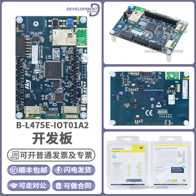 STB-L475E-IOT01A2开发板