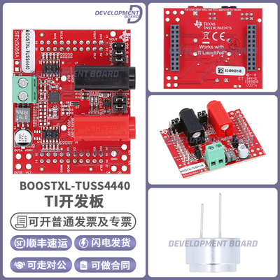TIBOOSTXL-TUSS4440开发板