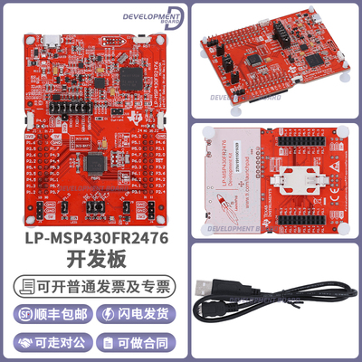 TILP-MSP430FR2476开发板模块
