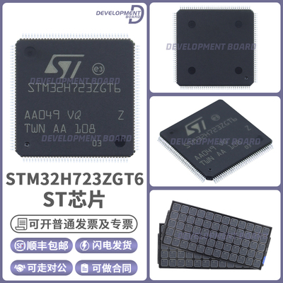 STSTM32H723ZGT6开发板