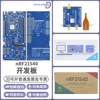 NordicNRF21540-DB开发板