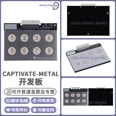 TICAPTIVATE-METAL开发板