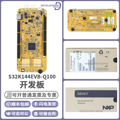 NXPS32K144EVB-Q100开发板