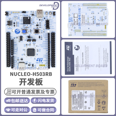 STNUCLEO-H503RB开发板模块