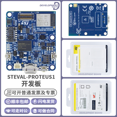 STSTEVAL-PROTEUS1开发板模块