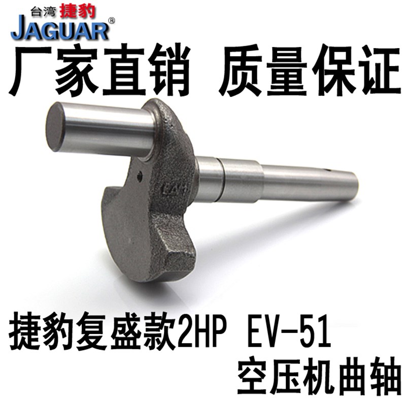 厦门东亚捷豹活塞式空压机EV-51 EV-65 ET-65曲轴风泵气泵配件