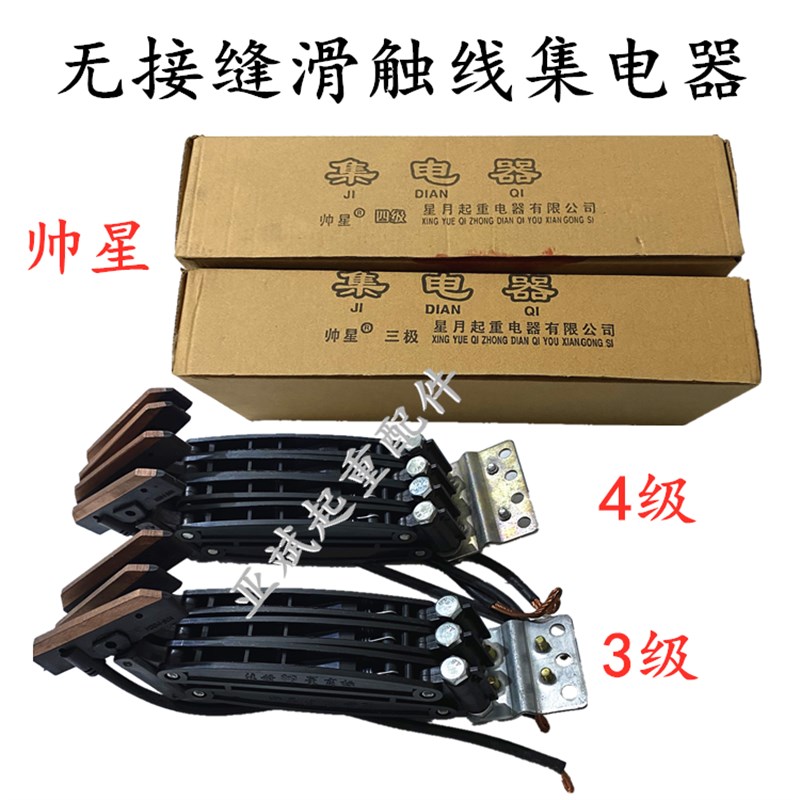 无接缝滑触线集电器 行吊JD3/4-60A帅星三/四级起重机滑线受电器