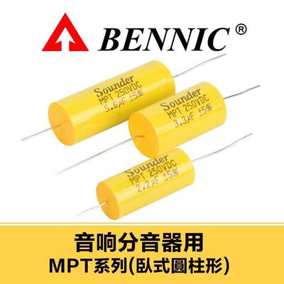 Sounder MPT聚丙烯卧式圆柱轴向金属化薄膜HiFi发烧音响分频电容