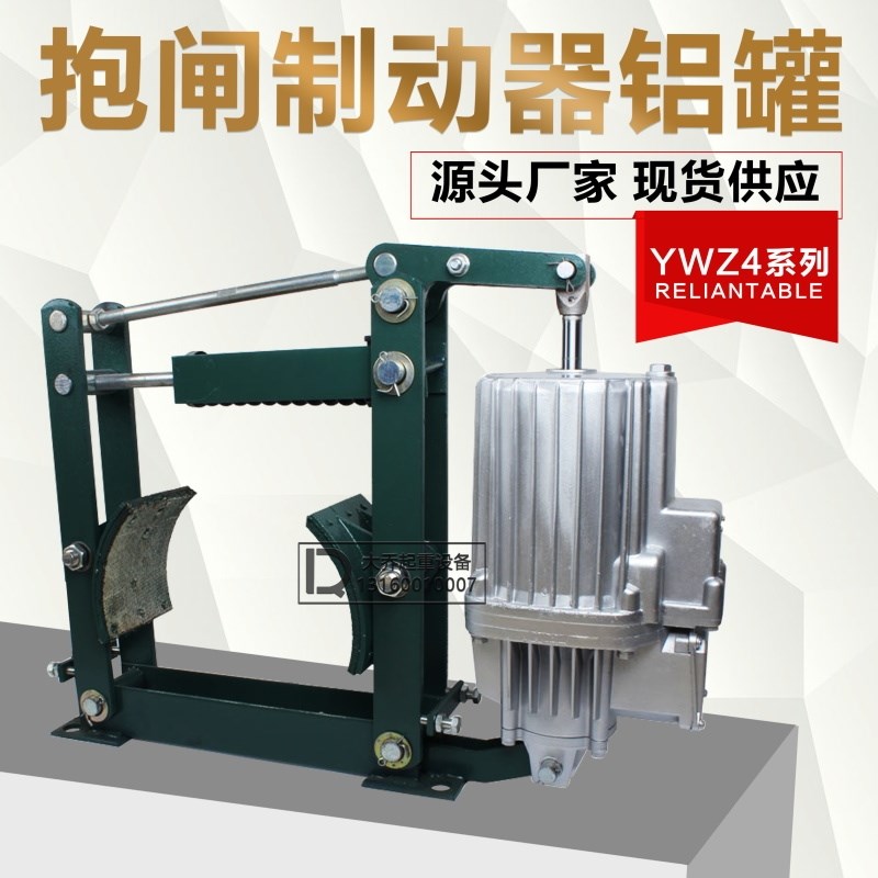 YWZ4电力液压制动器100/200/300/400/500焦作铝罐抱闸刹车总成