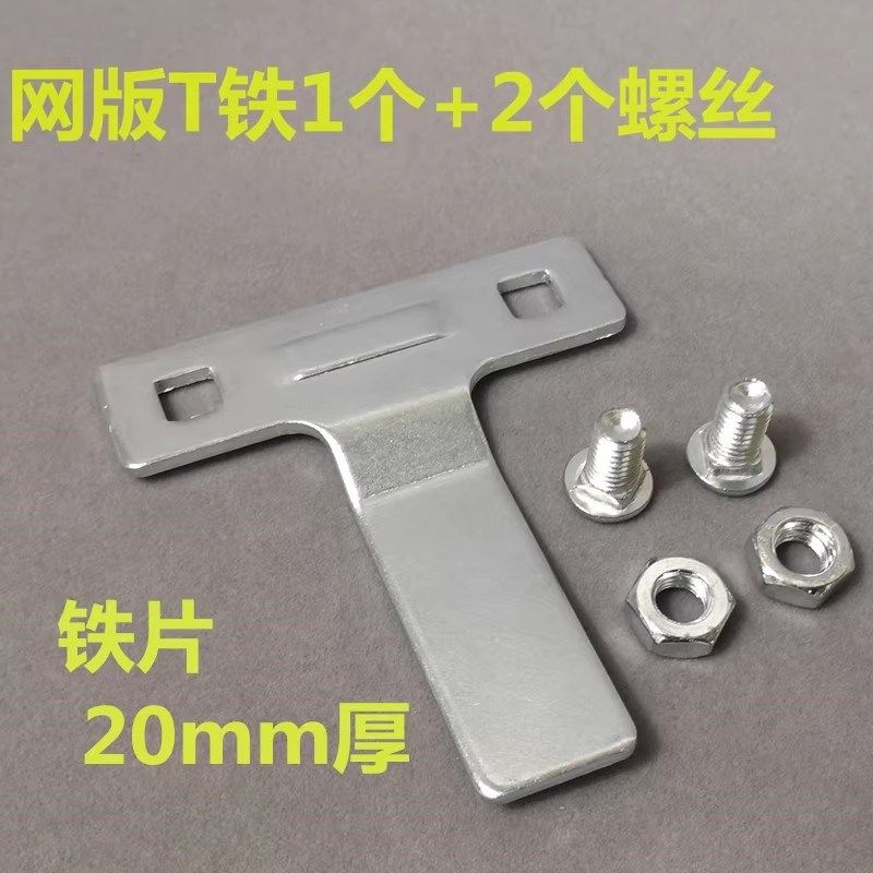 丝印T型铁印花跑台靠脚定位铁木框铝框T形靠铁把手丝印含螺丝配件