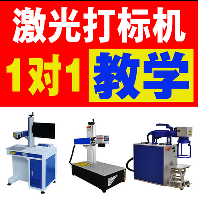 激光打标机教学文件制作