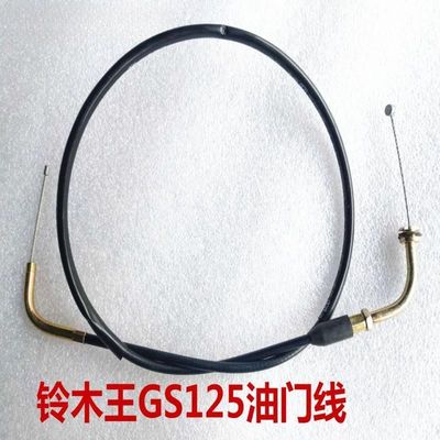 适用铃木王GS125真空油门线