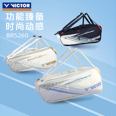 victor胜利羽毛球包威克多男款女款单双肩背包大容量矩形包BR5260