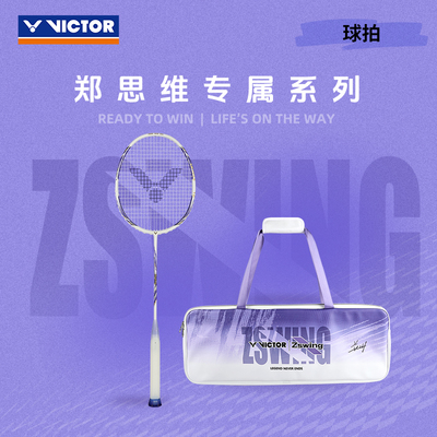 VICTOR胜利威克多羽毛球拍郑思维专属专业攻守控制二代驭DX-12ZSW