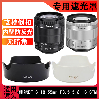 适用于佳能于EW-63C 700D 100D 200D 18-55mmSTM EW63C镜头遮光罩