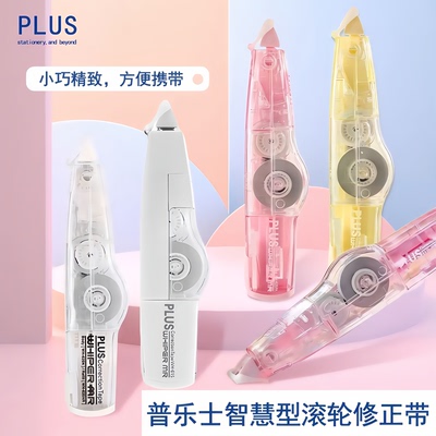 新品日本Plus普乐士615L修正带透明白色大容量可换替芯学生涂改带