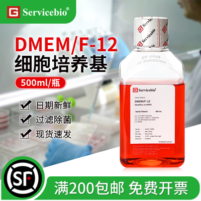 赛维尔DMEM/F-12液体细胞培养基