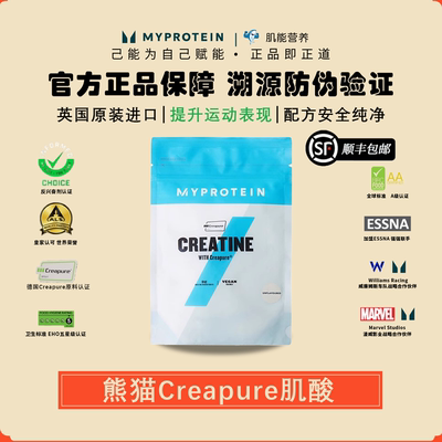 Myprotein己能 熊猫creapure一水肌酸德国原料认证健身增强耐力