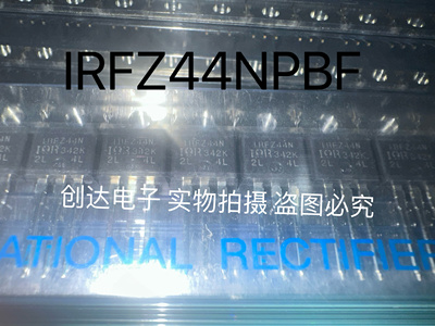 IRFZ44NPBF IR 全新原装 59A 55V TO-220 mos管 场效应管