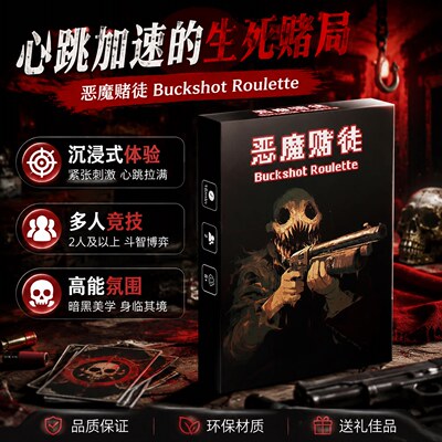 恶魔赌徒Buckshot Roulette实体卡牌桌游恶魔轮盘