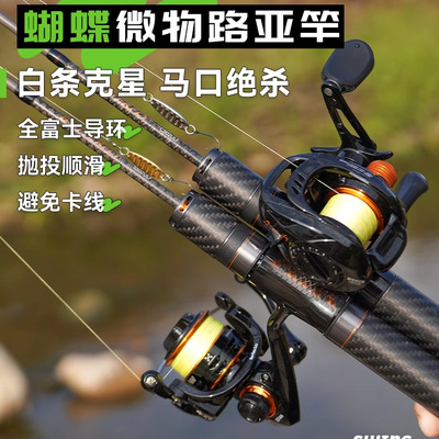 蝴蝶微物路亚马口竿UL超软弹射溪流白条碳素实心路亚竿套装