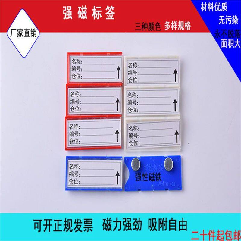 强磁标识卡强磁标识牌仓库货架标识牌文件柜物料牌强磁