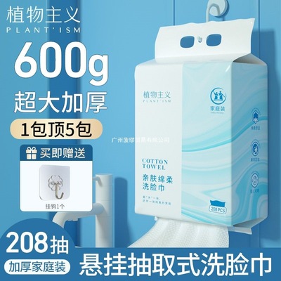 植物主义悬挂抽取式洗脸巾一次性家庭装加厚大干湿两用擦脸巾学生