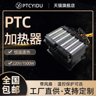 PTCYIDU 1500W带风扇恒温PTC陶瓷发热片电加热器浴霸暖风机配件