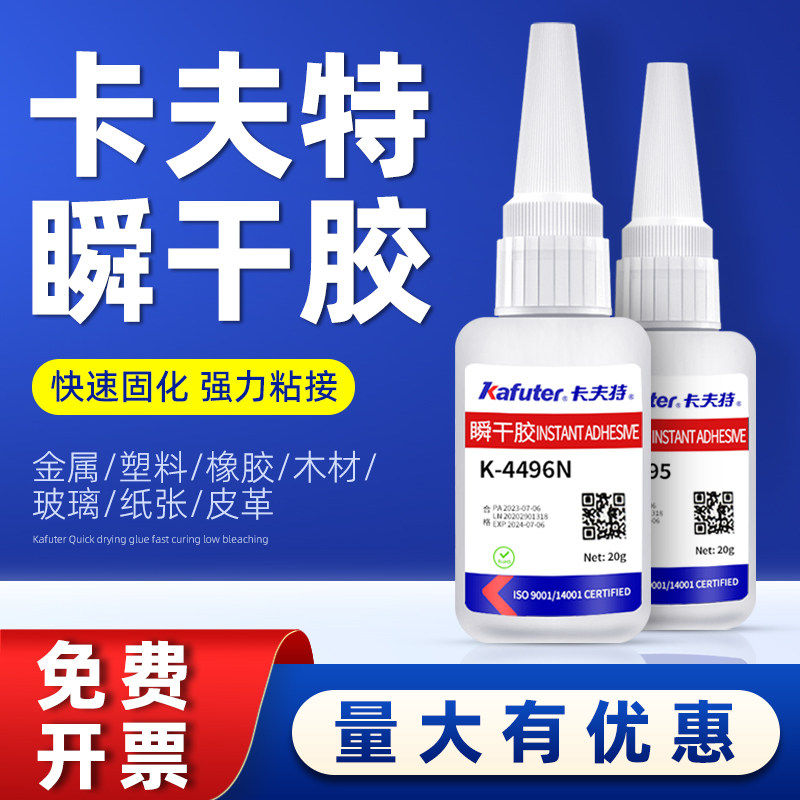 卡夫特502强力胶水瞬干补鞋胶焊接低白化透明高强度快干胶粘金属铁塑料手办手工专用粘玻璃补漏粘金属电焊胶