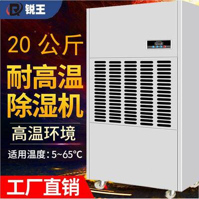 功定耐制高温工业除湿机湿烘干食RWG-2481品制药大率抽湿机工业用