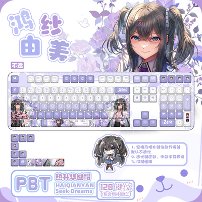 甜蜜女友鸿纱由美PBT透光键帽