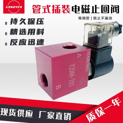 管式插装电磁止回阀2068-03液压截止阀V2068/2067/3067/3068线圈