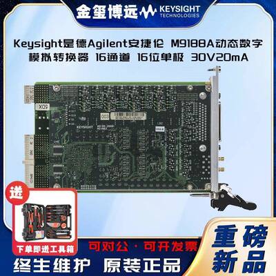 M9188A动态数字模拟转换器，16通道