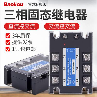 三相固态继电器直流控制交流380V交流控制交流大功率TSR-40DA/80A