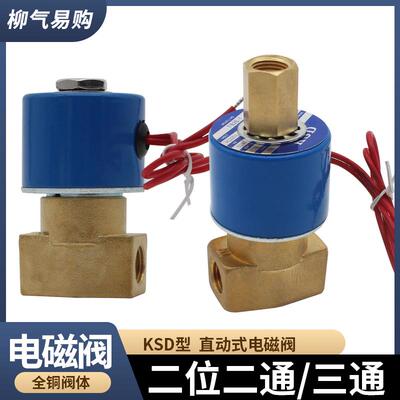 KSD电磁阀FB2E-V-08二位二通DC231Y-10三通水阀气阀AC220VDC24V12