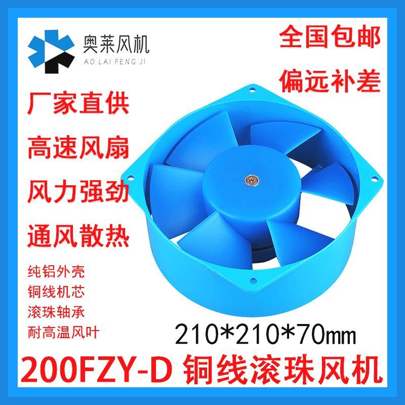 200FZY2-D轴流风机220V电焊机柜配电箱150工业散热风扇380V 4/7-D