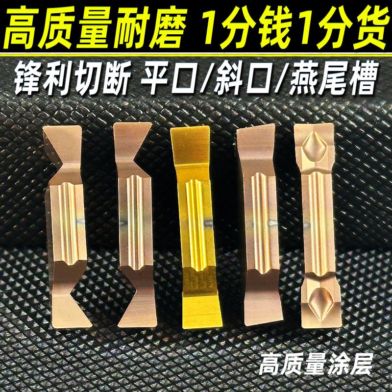 30度燕尾槽刀片端面数控切槽/切断刀片/刀粒/割刀MGGN300/200/400