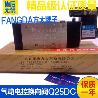 FANGDA肇庆方大电控换向阀Q25D2C-L6/L8/L10/L15/L20/L25电磁阀控