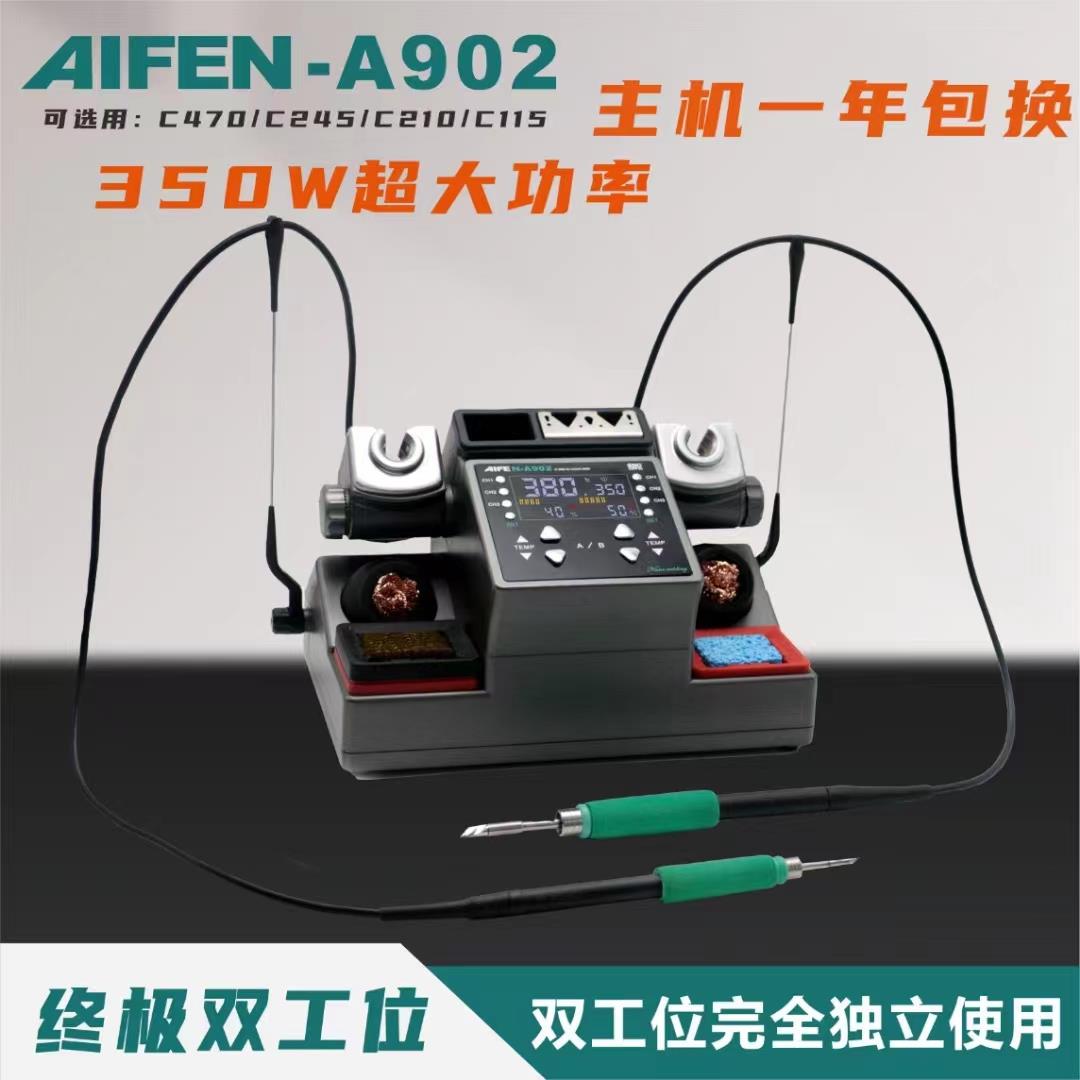 速工爱风AIFEN A902双工位烙铁标配线控手柄大功率焊台自动休眠