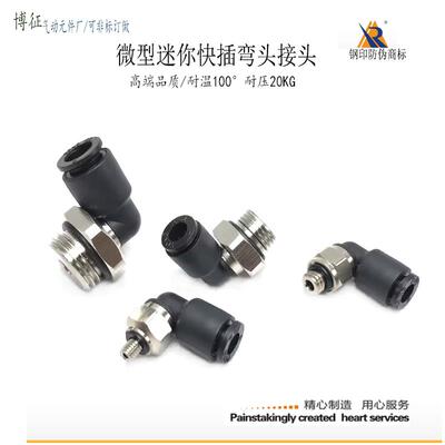 迷你气管快插RML6-G1/8外螺纹气动接头ML4-M3微型快速6-02分气嘴