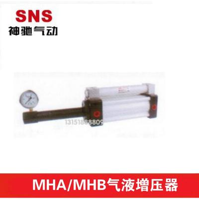 SNS气液增压器MHA/MHB0807/0816/1011/1025/1217/1239/1628/1664