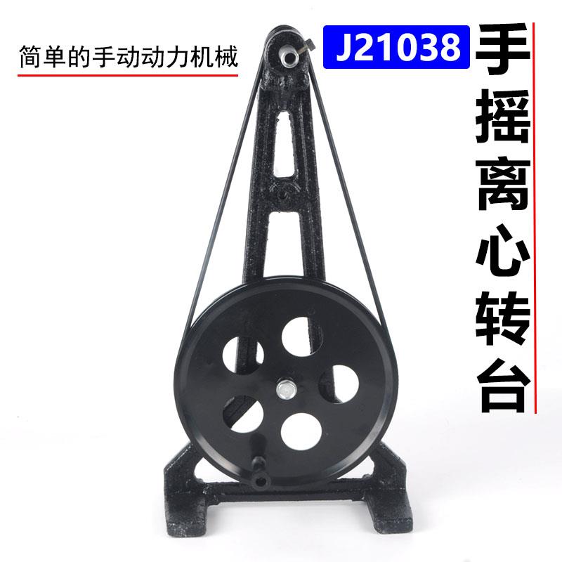 手摇离心转台J21038物理实验器材 初高中物理教学实验仪器学生用