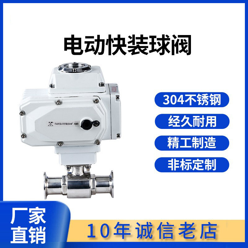 。电动快装球阀316/304不锈钢卡盘快接快开卡箍式电控直通球阀Q98