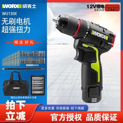 威克士无刷锂电手电钻WU130X充电手持多功能螺丝批131电动工具