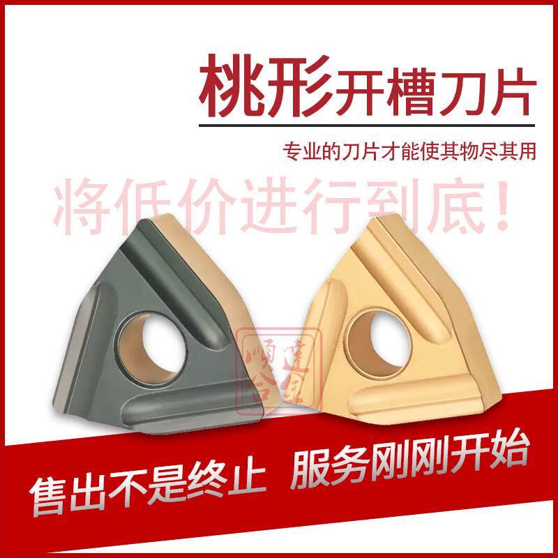 数控车刀片桃形桃型车床刀粒开粗硬质合金刀头WNMG080408L-S粗车