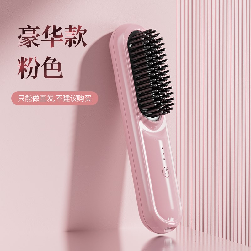 无线直发梳负离子不伤发电动便携式干湿直卷两用蓬松充电造型梳