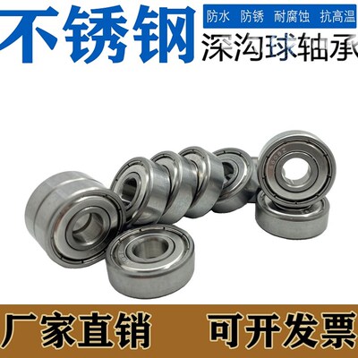 不锈钢304/440材质微型轴承S603 604 605 606 607 608 609-ZZ防水