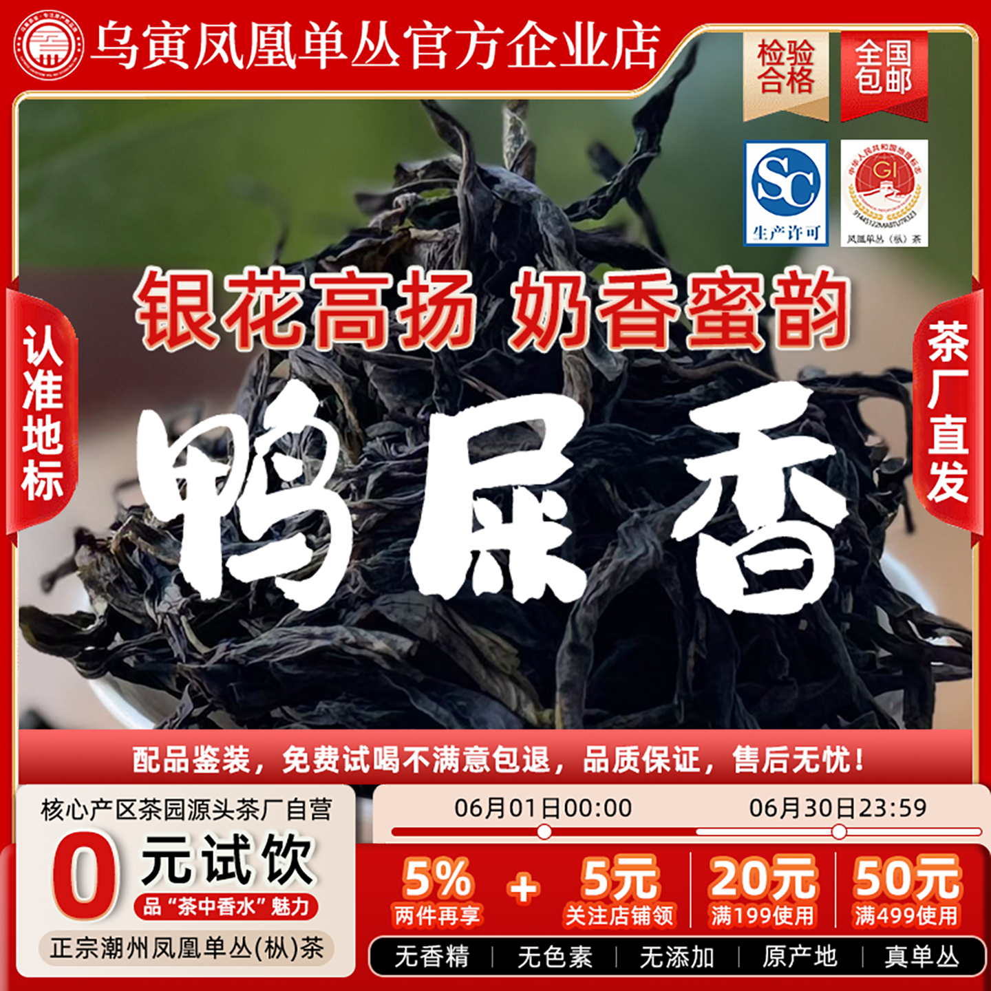 乌寅凤凰单丛茶试喝装鸭屎香蜜兰香双拼正宗潮州地标新手品鉴茶叶