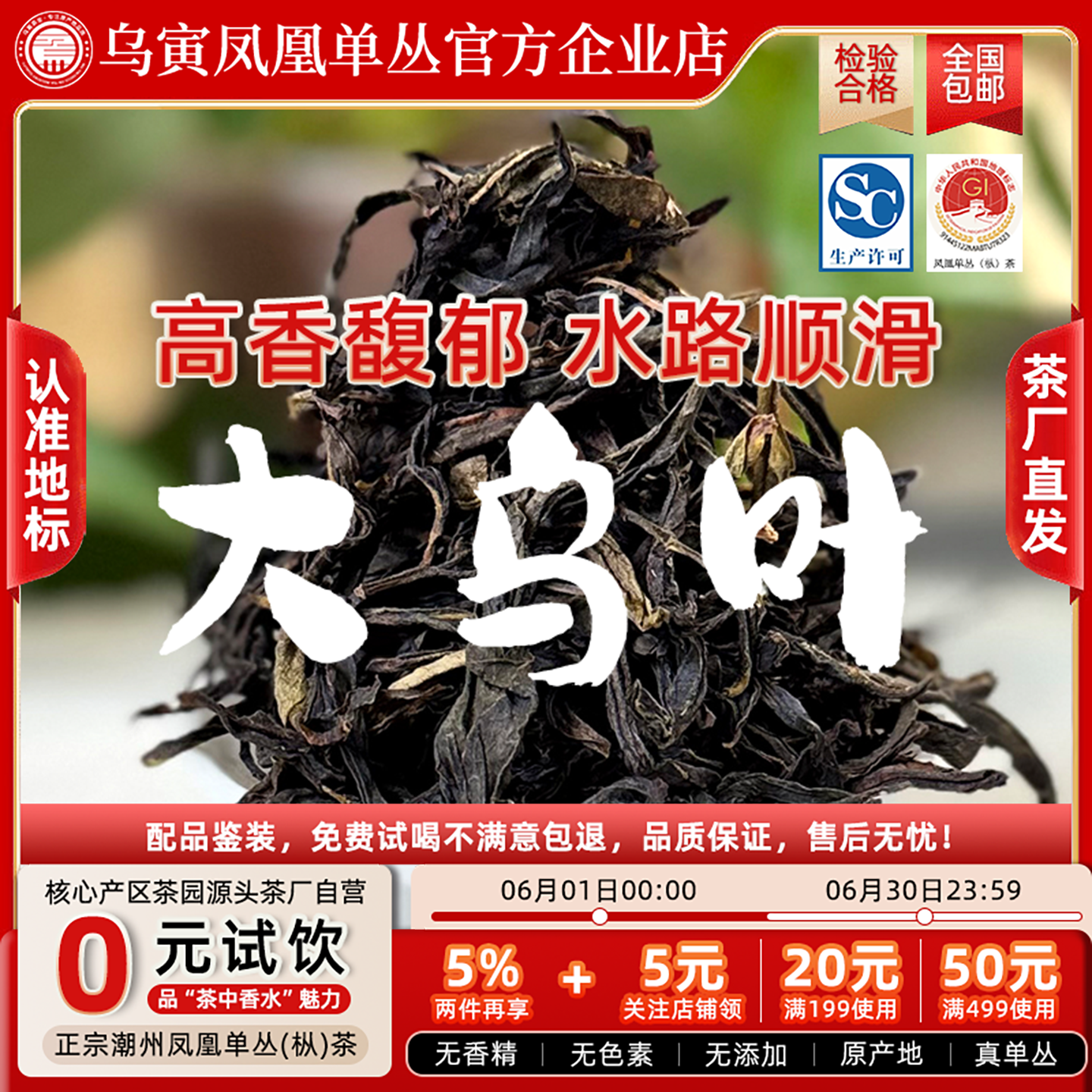 乌寅凤凰单丛茶 正宗潮州地标鸭屎香蜜兰香 高山口粮茶250g礼罐装